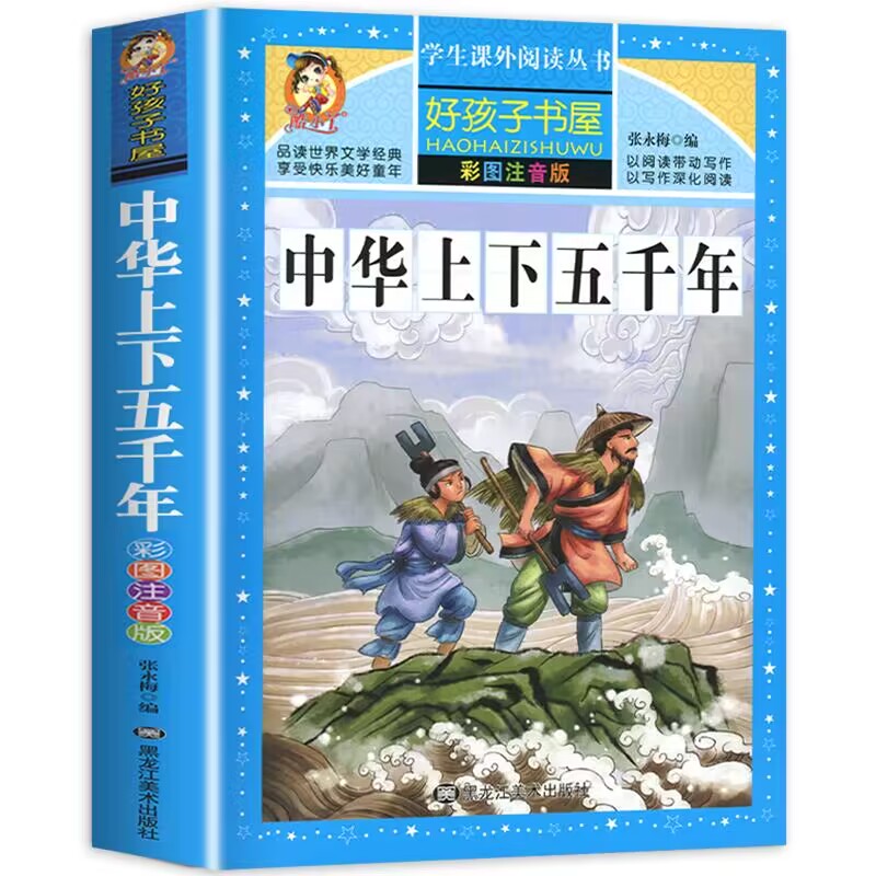 Genuine student version Chinese up and down five thousand vernacular ...