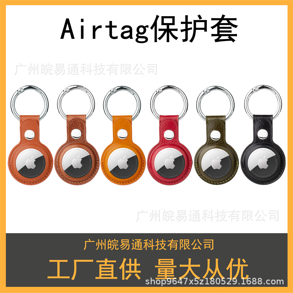 适用苹果airtag皮套 airtags肤感真皮防丢定位追踪器油皮保护套壳-阿里巴巴