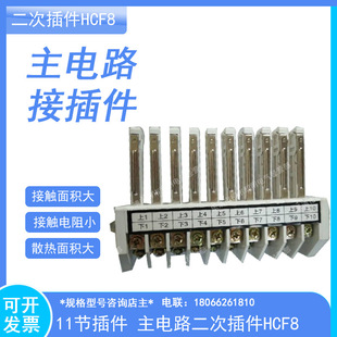 低压抽屉柜主电路二次接插件HCF4 HFC7 HFC8 HFC10 上海比海机电-阿里巴巴