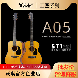VOKI沃琪A05/A10 Artisan工匠系列全单A30DE/A30OME电箱民谣吉他-阿里巴巴