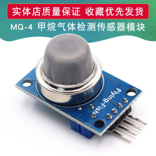 MQ-4 MQ4 LPG酒精甲烷氢气烟雾气体探测传感器模块 适用于arduino-阿里巴巴