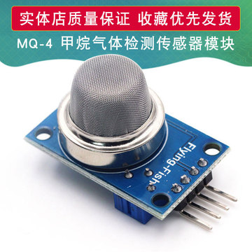 MQ-4 MQ4 LPG酒精甲烷氢气烟雾气体探测传感器模块 适用于arduino-阿里巴巴