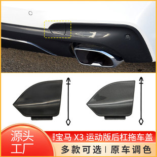 适用于宝马X3运动版后拖车盖G08 M后保险杠牵引钩孔盖51128098806-阿里巴巴