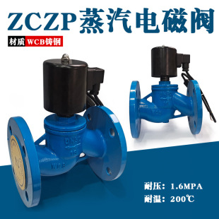 ZBSF铸钢法兰高温蒸汽电磁阀甲苯乙醇耐腐蚀开关阀DN25直动式ZCZP-阿里巴巴
