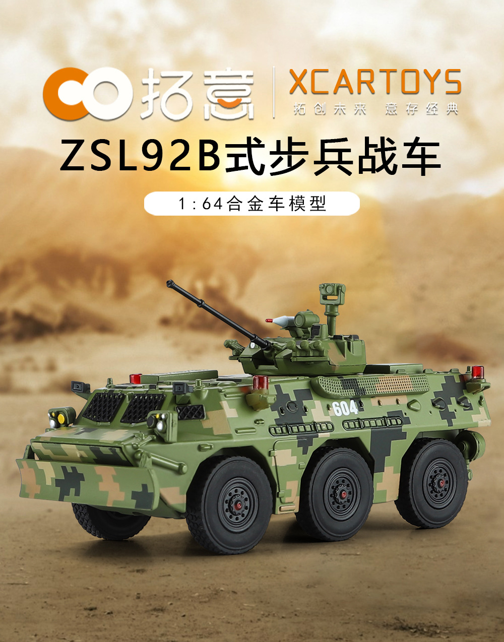 1/64拓意ZSL92B式步兵战车仿真合金微缩模型玩具展示收藏礼品摆件-阿里巴巴