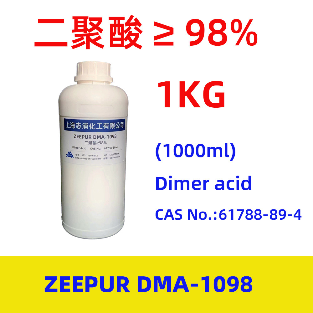 二聚酸1KG 98% （生物基）CAS : 61788-89-4； ZEEPUR DMA-1098-阿里巴巴