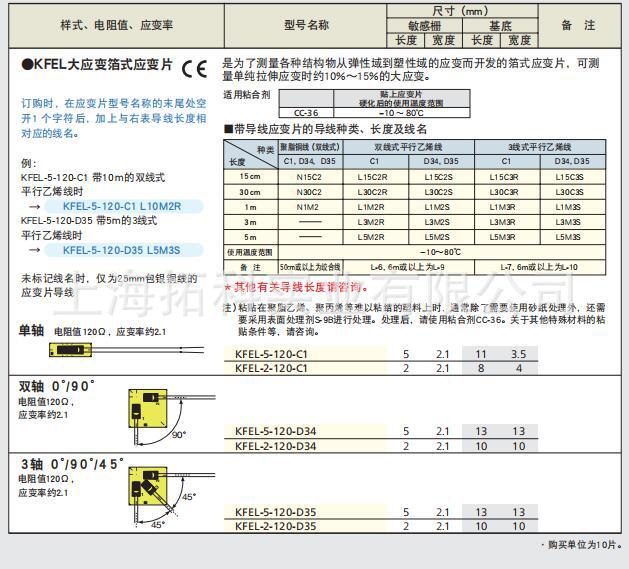 日本共和KYOWA应力测试应变片计 KFEL-2-120-D34, KFEL-5-120-D34-阿里巴巴