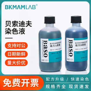 Baso贝索迪夫快速染色液染色血液涂片细胞染液试剂diff quick-阿里巴巴