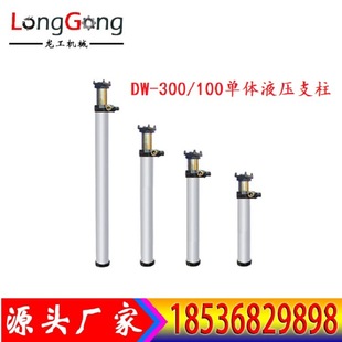 DW-300/100单体液压支柱，悬浮式支柱型号齐全，支护单体液压支柱-阿里巴巴