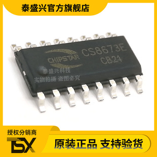 CS8673E 封装ESOP16 D类音频功率放大器IC芯片 CHIPSTAR/智浦欣-阿里巴巴