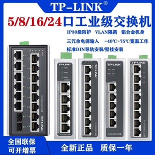 TP-LINK/TL-SF1005/SF1008/SG1005/SG2008工业级百兆导轨式交换机-阿里巴巴