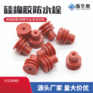 15324983(高仿）德尔福汽车连接器防水塞 防水堵 硅胶防水栓盲堵-阿里巴巴