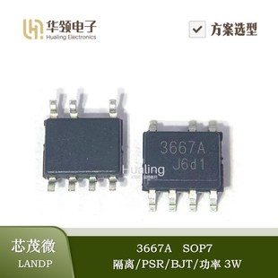 芯茂微原装 3667A SOP7 3W 极简化自供电原边反馈控制芯片IC-阿里巴巴
