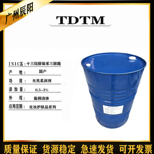 供应 TDTM 十三烷醇偏苯三酸酯 光亮柔润剂 偏苯三酸十三醇酯 1KG-阿里巴巴