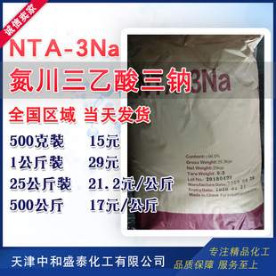 氨三乙酸三钠 氮川三乙酸三钠 NTA-3Na 固色剂 500克/桶-阿里巴巴