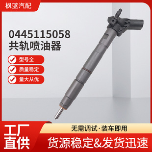 0445115058燃油共轨喷油器0445115058柴油发动机总成057130277AG-阿里巴巴