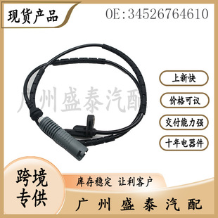 适用于进口宝马E90车型 汽车轮速传感器 34526764610 跨境专供-阿里巴巴