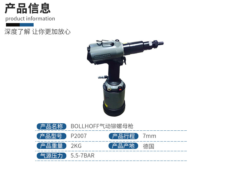 BOLLHOFF博尔豪夫P2007气动铆螺母枪 M4-M10全自动拉铆枪-阿里巴巴