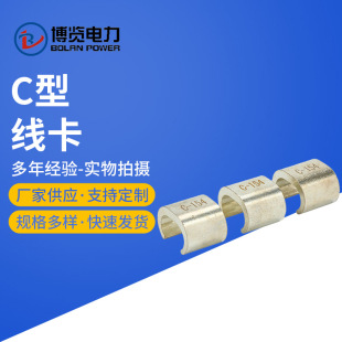 镀锡CCT铜接线夹CCT-122 C形连接器 C型线卡镀锡铜线夹-阿里巴巴