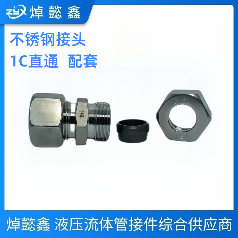 液压接头油管接头永华标准直通1C/弯头1C9系列【可配套】-阿里巴巴