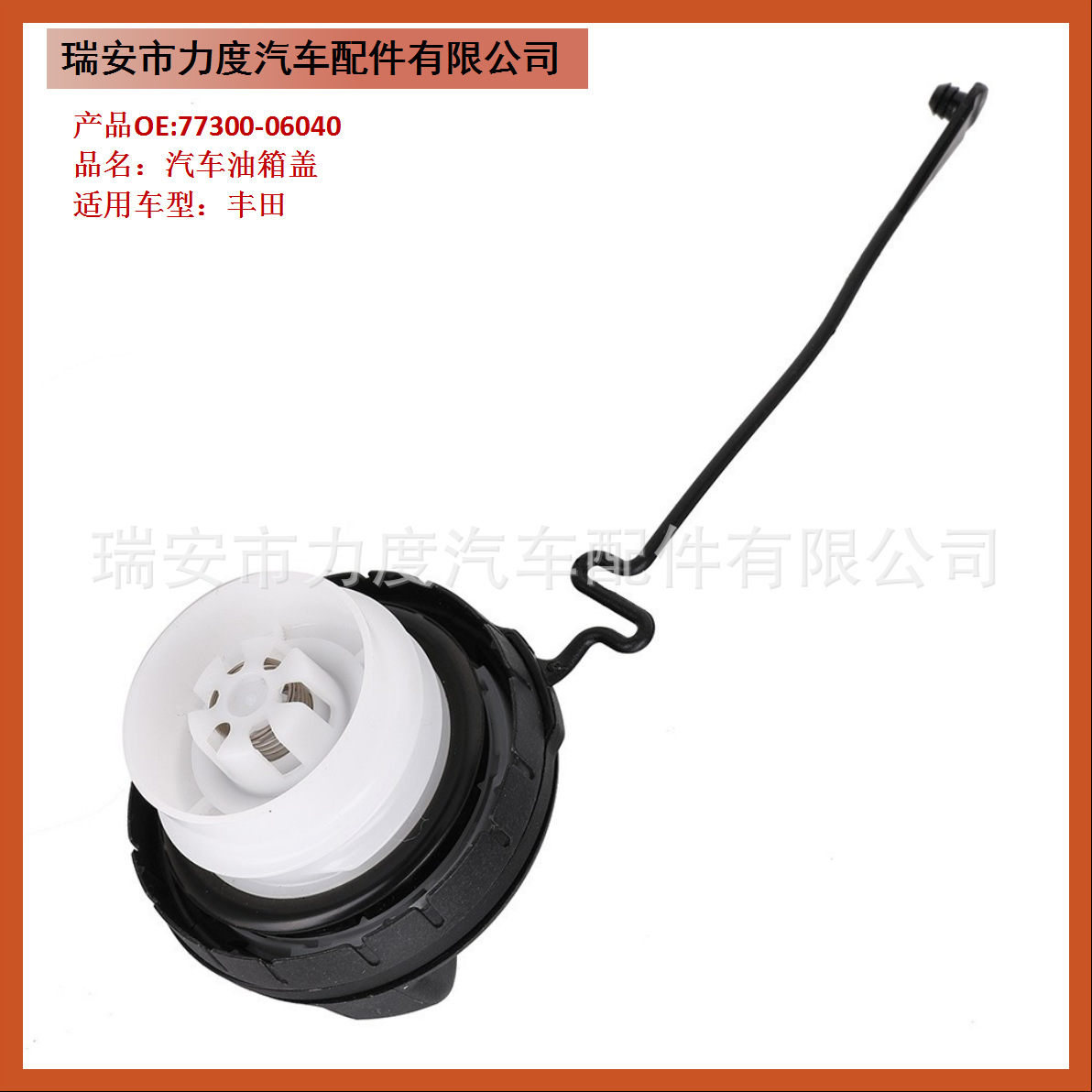77300-07030 77300-06040 77300-53030适用于丰田汽车油箱盖-阿里巴巴