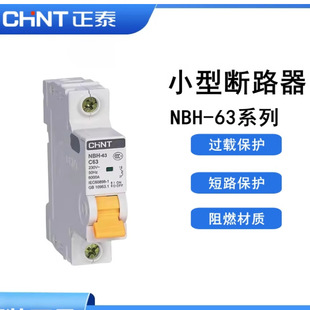 正泰NBH-63C NBH-63D NBH-125型小型断路器NBHLE-40 63小型漏电开-阿里巴巴