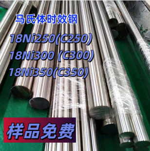 18Ni300马氏体时效钢C300 18Ni350 圆棒材 光圆钢棒料 锻件光棒-阿里巴巴