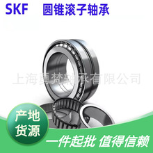 【skf圆锥滚子轴承】_skf圆锥滚子轴承品牌/图片/价格_skf圆锥滚子轴承批发_阿里巴巴