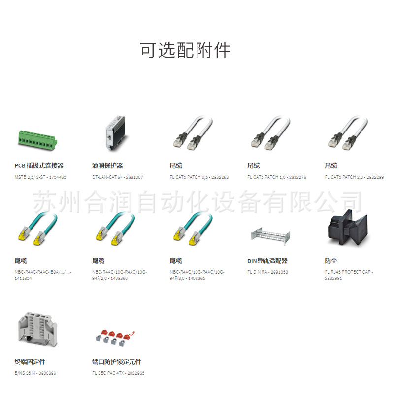 德国菲尼克斯 Phoenix工业交换机 2891001 FL SWITCH SFNB 5TX-阿里巴巴