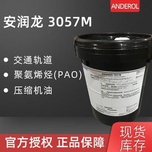 【授权代理】正品安德鲁安润龙anderol 3057m地铁空压机压缩机油-阿里巴巴