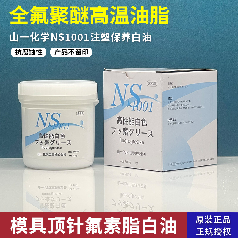 山一化学ns1001高温润滑脂-山一化学ns1001高温润滑脂批发、促销价格、产地货源 - 阿里巴巴