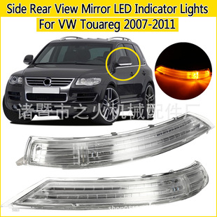 适用大众途锐越野车后视镜边灯转向灯 (L)7L6949101C/7L6949102C-阿里巴巴
