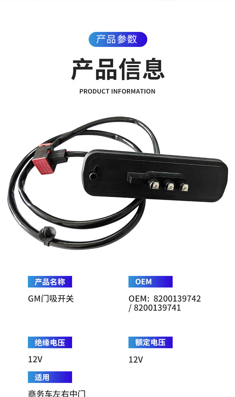 跨境汽车配件GM门吸开关8200139742 /8200139741汽车门开关配件-阿里巴巴