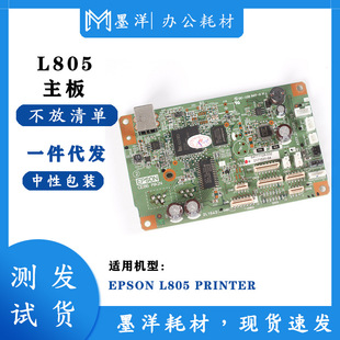 适用EPSON爱普生L805 打印机主板电路板USB接口板WIFI-阿里巴巴