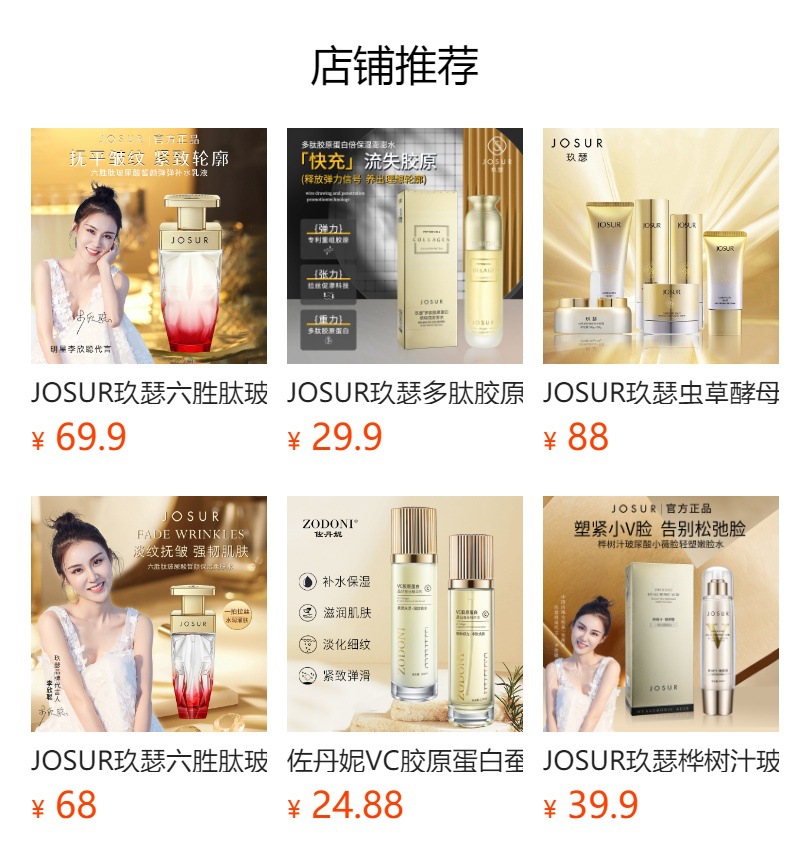 JOSUR玖瑟多肽胶原蛋白水乳套盒细致补水保湿面部护理化妆品套盒-阿里巴巴
