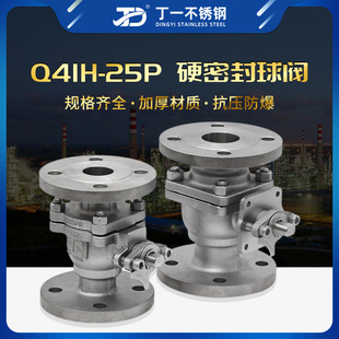丁一不锈钢Q41H-25P工业法兰阀门DN50复合法兰式硬密封球阀法兰阀-阿里巴巴