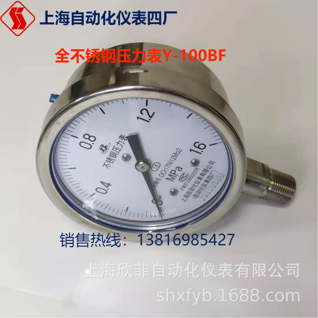 上自仪不锈钢压力表Y-100BF上海自动化仪表四厂白云牌-阿里巴巴
