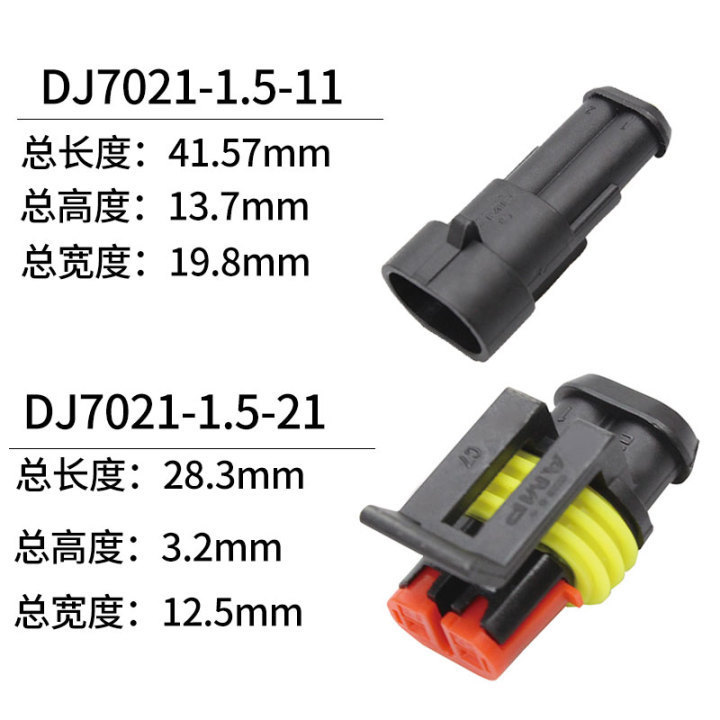 DJ7021-1.5-11/21汽车防水连接器2P AMP接插件282104-1 282080-1-阿里巴巴