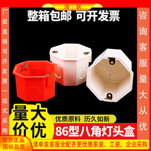 PVC八角灯头盒预埋86型通用线盒阻燃家装暗盒暗装红色接线盒子-阿里巴巴