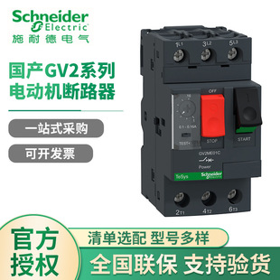 施耐德GV2-ME/PM电动机保护热磁型断路器马达开关按钮旋钮断路器-阿里巴巴