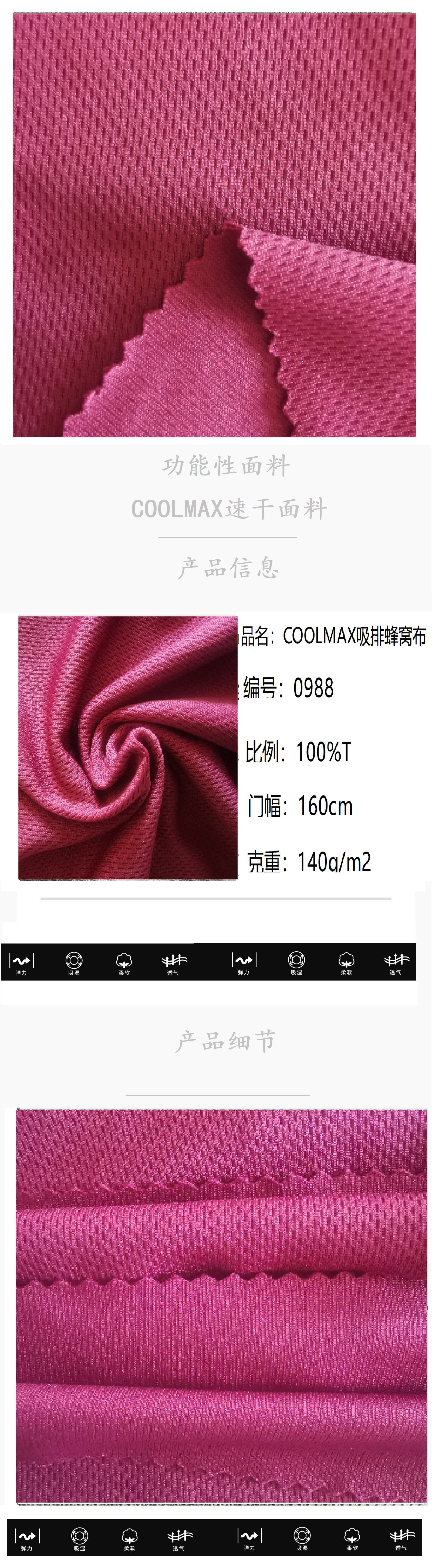 杜邦INVISTA英威达COOLMAX吊牌涤纶吸湿排汗速干蜂窝布针织面料-阿里巴巴