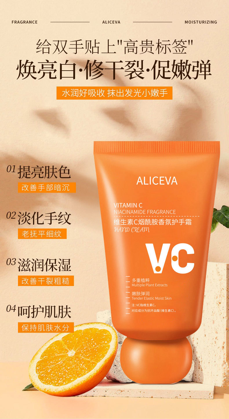 ALICEVA维生素C烟酰胺香氛护手霜保湿补水滋润不油腻VC护手霜爆品-阿里巴巴