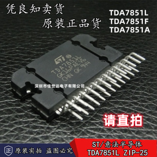 全新原装现货 TDA7851L TDA7851F TDA7851A 汽车功放IC 品质保证-阿里巴巴