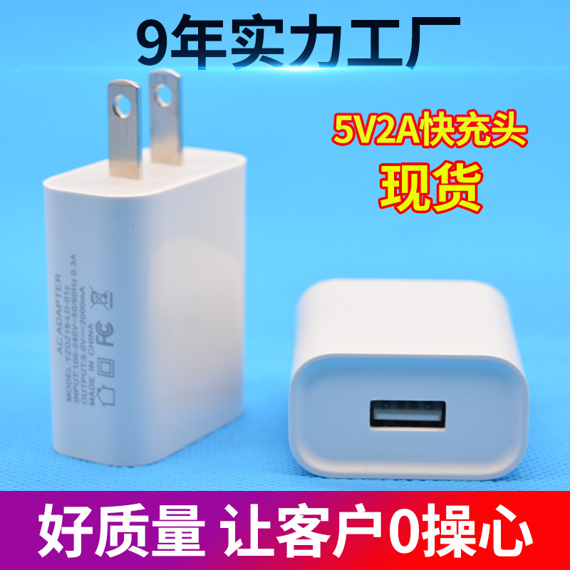 5V2A充电器 适用苹果安卓华为快充充电器usb手机充电头厂家批发-阿里巴巴