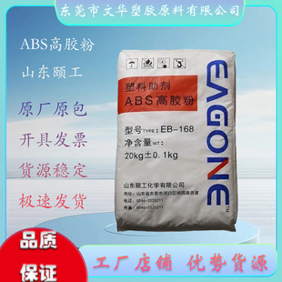 东颐工ABS高胶粉 EB-168 含胶量65-70 增韧 可替代HR181节约成本-阿里巴巴