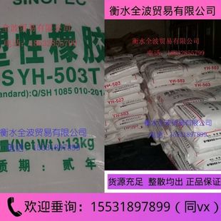 巴陵石化SEBS YH-503T 岳化YH-503T热塑性橡胶 岳化503T-阿里巴巴