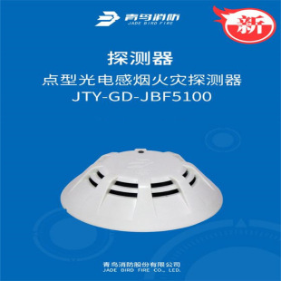 北大青鸟消防JTY-GD-JBF5100点型光电感烟火灾探测器厂家正品现货-阿里巴巴