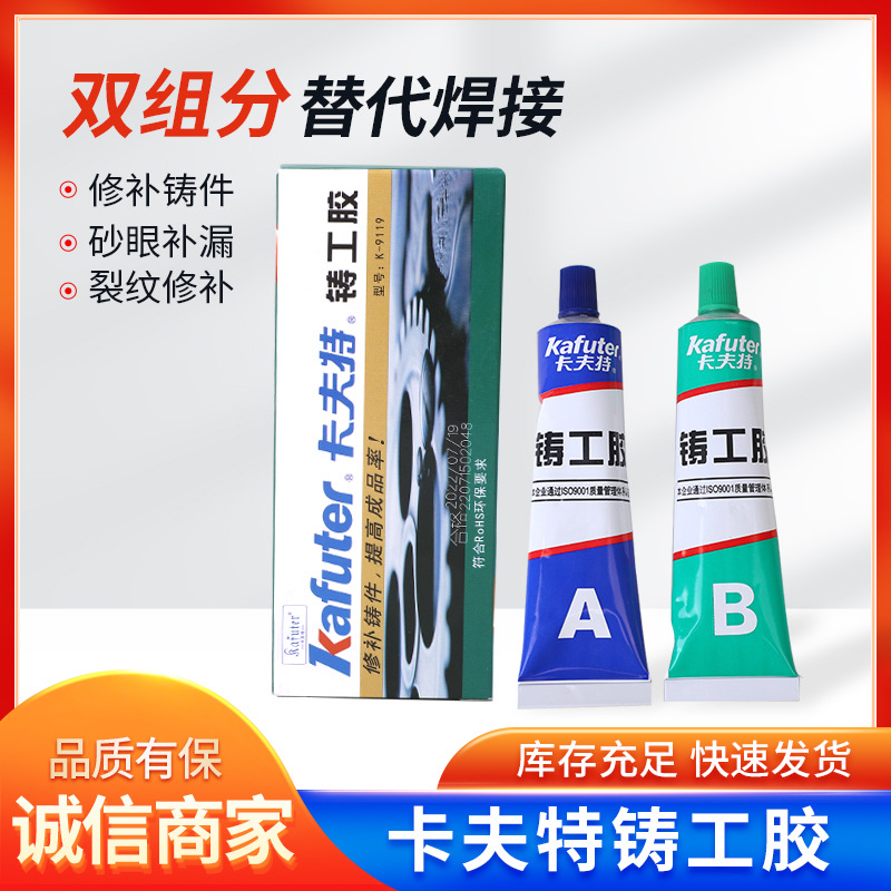 卡夫特K-9119-65g铸工胶防水不锈钢铝合金ab胶油箱砂眼裂缝修补剂-阿里巴巴