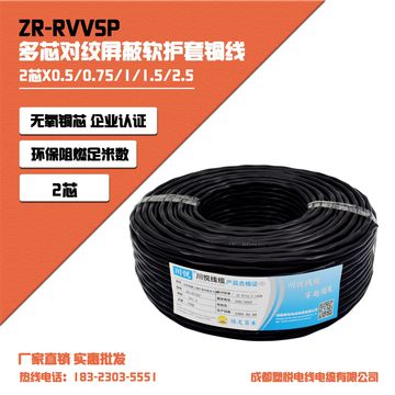 ZR-RVVSP 2芯*0.5/0.75/1/1.5/2.5 阻燃铜芯双绞屏蔽软护套电线-阿里巴巴