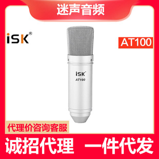 ISK AT100 专业话筒网络K歌录音电容麦克风 yy主播麦克风话筒套装-阿里巴巴